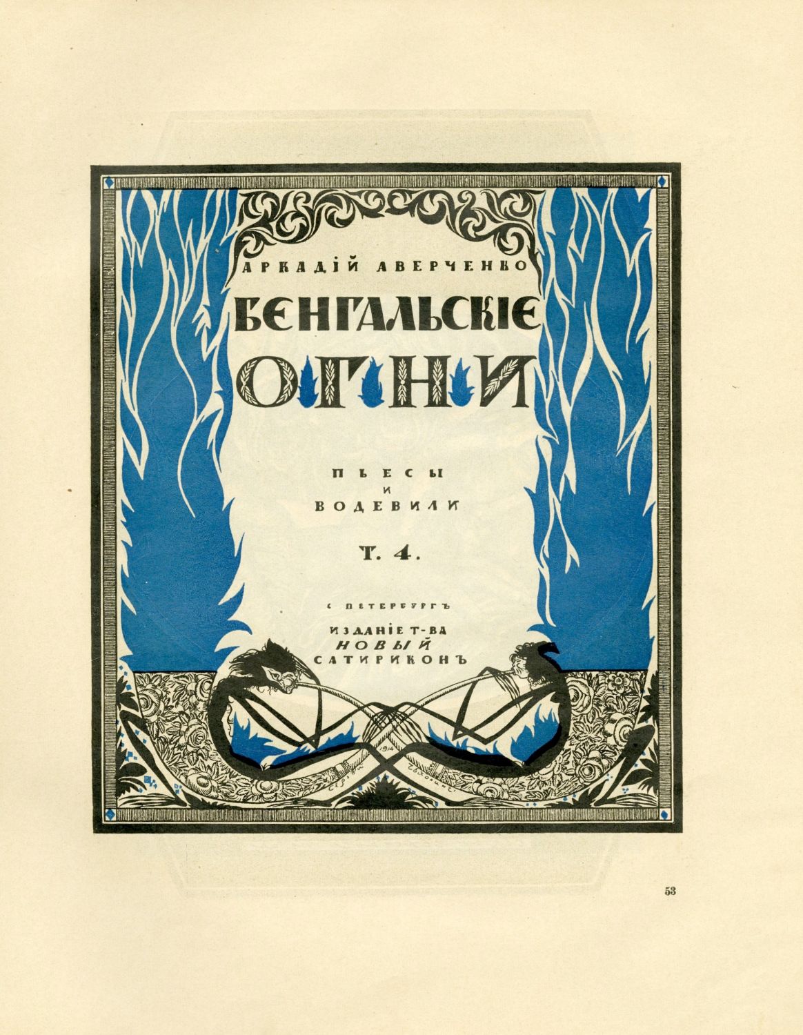 S. Chekhonin - Abram Efros and Nikolay Punin - Moscow 1924 - English ...