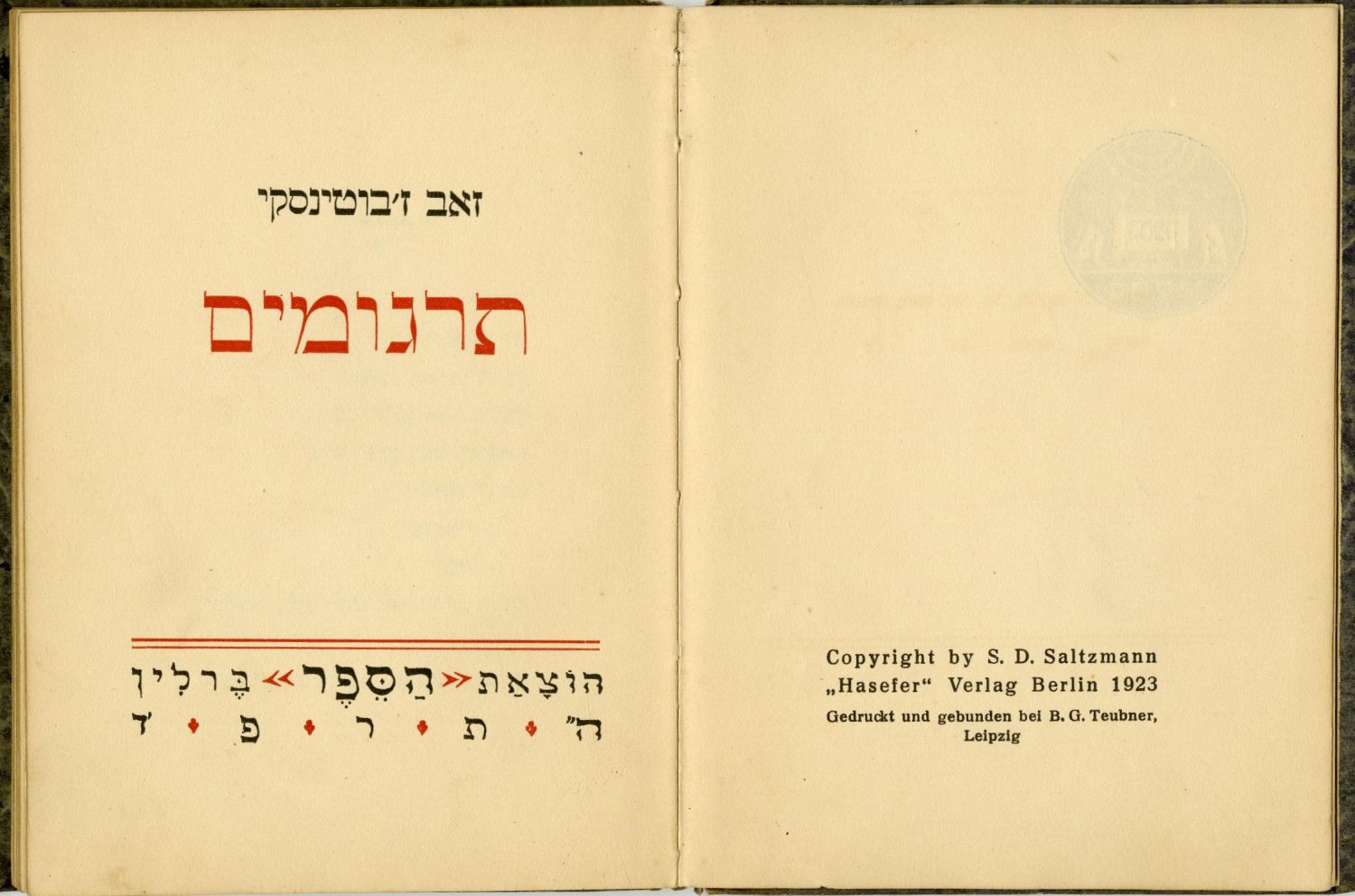 Ze'ev Jabotinsky - five rare publications - DYNASTY AUCTIONS