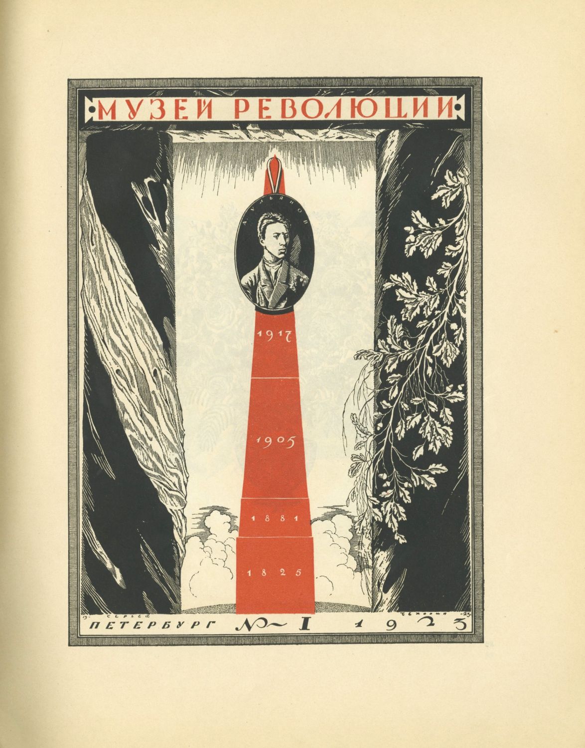 Sergei Chekhonin - Abram Efros and Nikolay Punin - Moscow 1924 - First ...