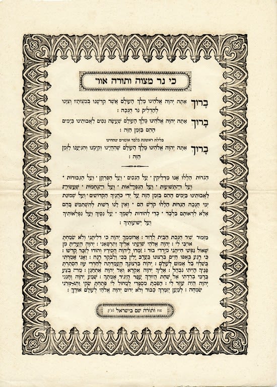 'Ki Ner Mitzvah and Torah or' - Order of Lighting the Decorated ...
